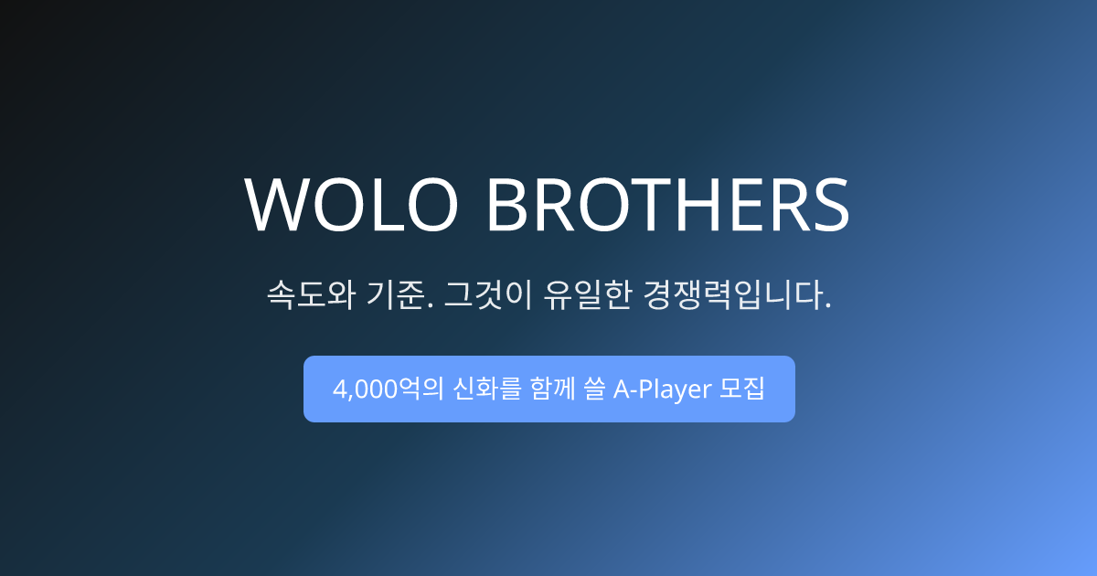 Culture - WOLO Brothers | 팀 문화